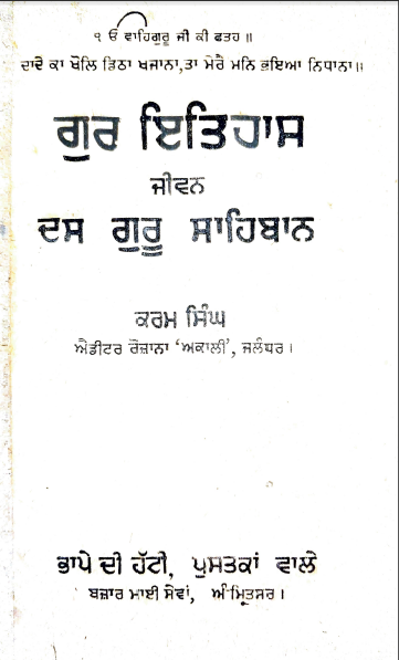Gur Itehaas Jeevan Das Guru Sahebaan by Karam singh - SikhBookClub