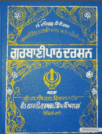 Gurbani Path Darshan - SikhBookClub