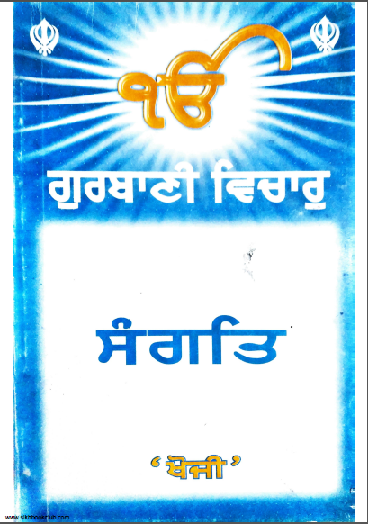 Gurbani Vichar Sangat By Khoji - SikhBookClub