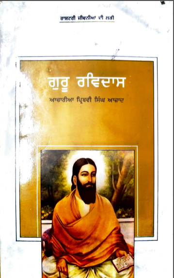 Guru Ravidass By Acharya Prithvi Singh Azad - SikhBookClub
