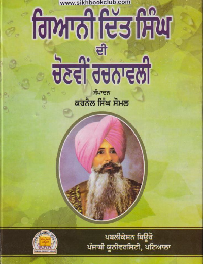 Gyani Ditt Singh Di Chonvi Rachnavali By Karnail Singh Somal - SikhBookClub