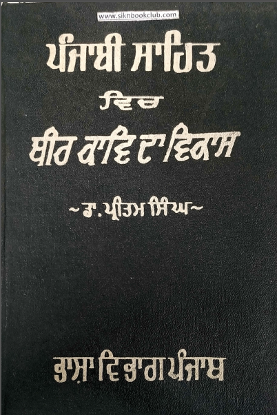 Punjabi Sahit Vich Bir Kav Da Vikas By Dr. Pritam Singh - SikhBookClub