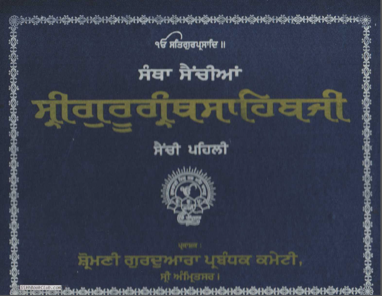 Santha Sechiyaan Sri Guru Granth Sahib ji ( Senchi Pehli) By SGPC ...