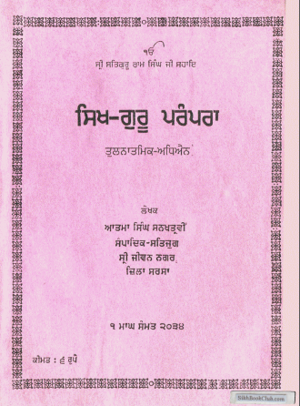 Sikh Guru Parampara - SikhBookClub