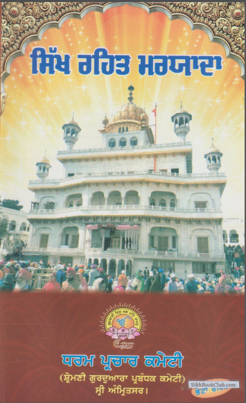 Sikh Rehat Maryada - SikhBookClub