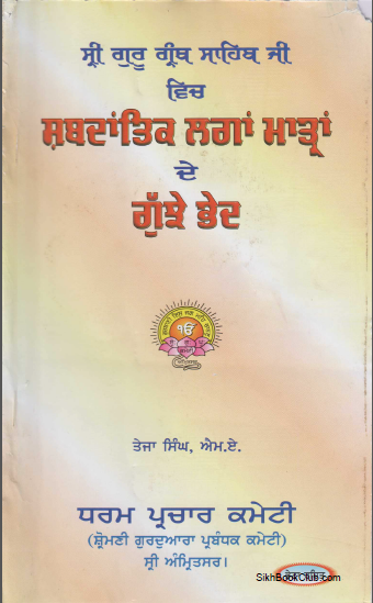 Sri Guru Granth Sahib Ji Vich Shabdantik Lagan Matra De Guje Ped By ...